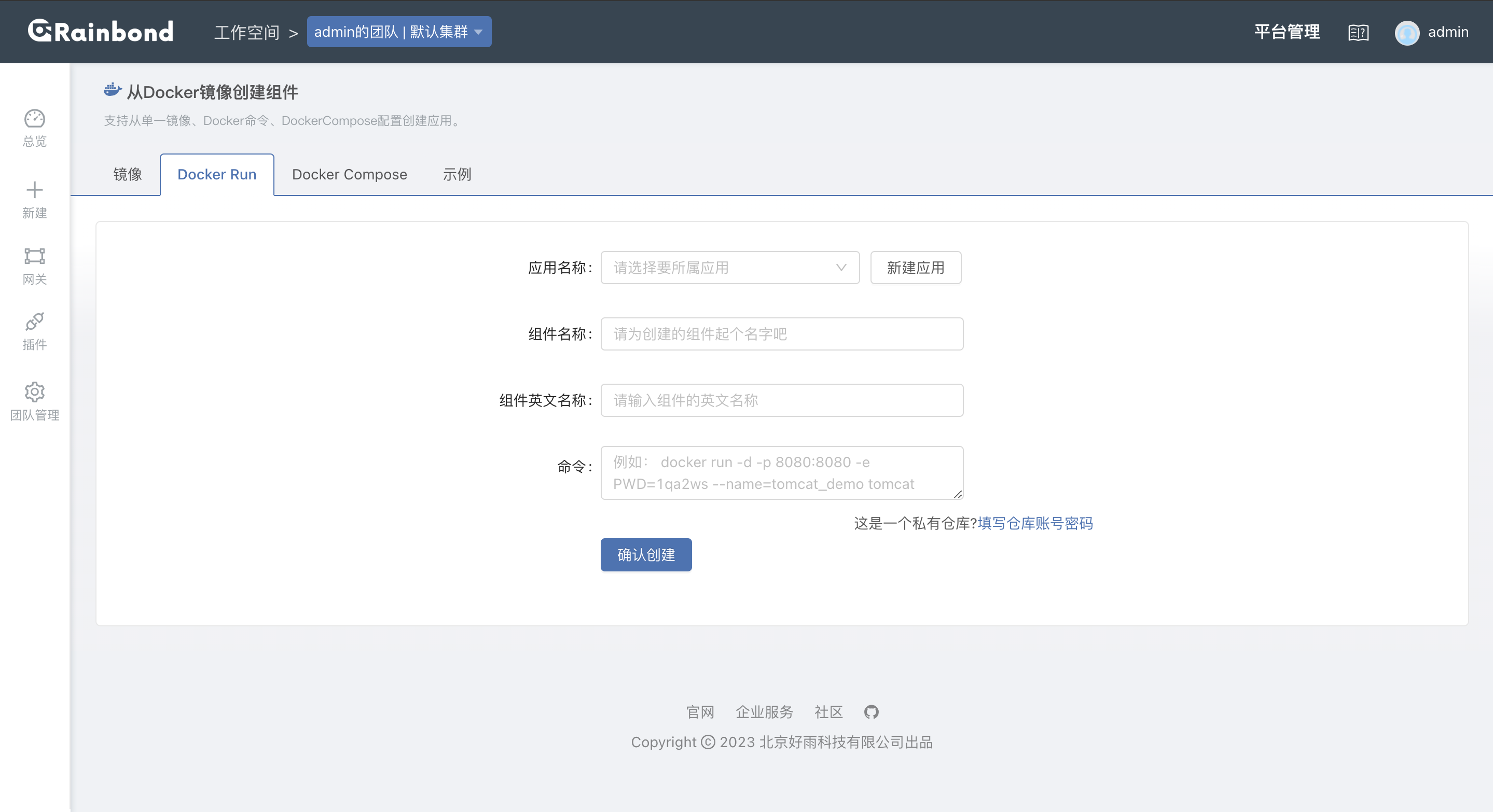 通过 Rainbond 部署 | Rainbond